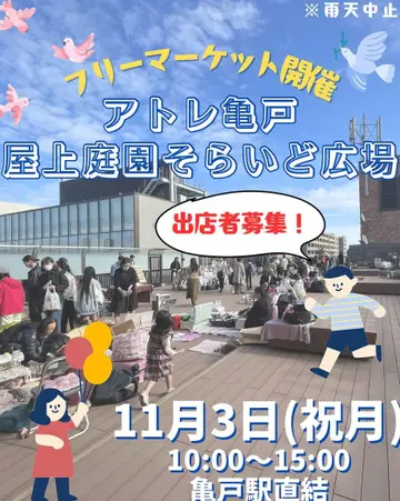 【2026年最新版】東京都でおすすめの古着フリマイベントを紹介！ | VINTY（ビンティ/ヴィンティ）古着屋・ヴィンテージショップ探し