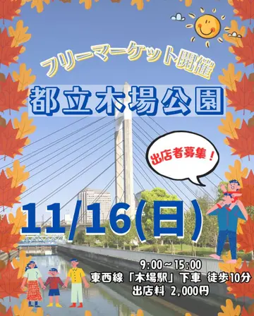 【2026年最新版】東京都でおすすめの古着フリマイベントを紹介！ | VINTY（ビンティ/ヴィンティ）古着屋・ヴィンテージショップ探し